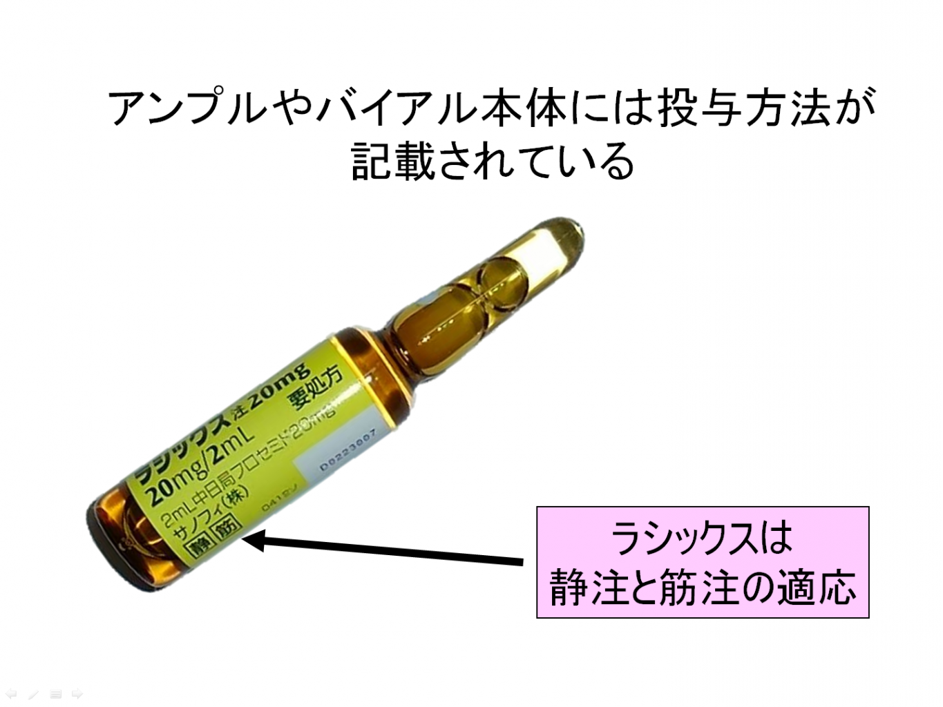 医療安全研修 ~知っておきたい注射剤の基礎知識～ 湘南第一病院 神奈川県藤沢市湘南台 0209